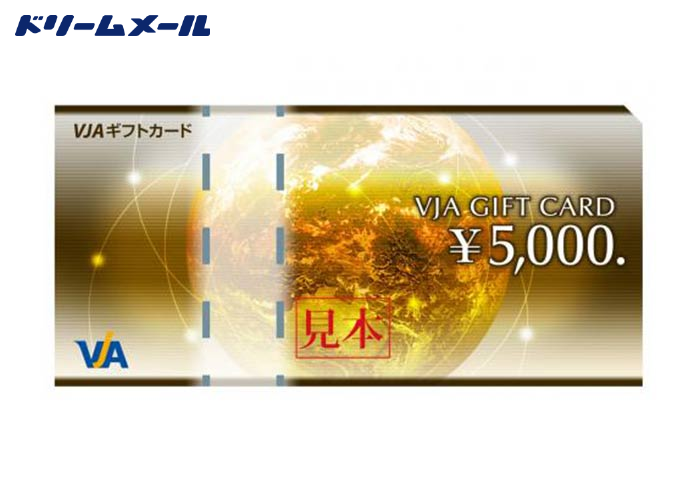 VJA (VISA) ギフトカード 5000円分【毎プレ】 | 懸賞・プレゼントならドリームメール