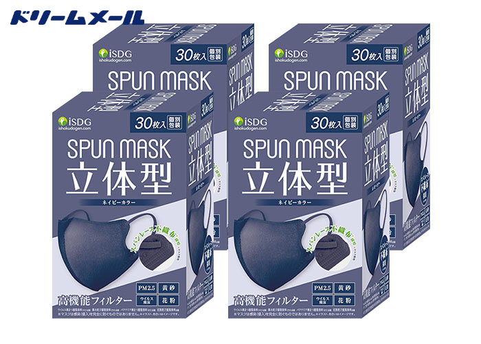 iSDG 立体型スパンレース不織布マスク (30枚×4箱) | 懸賞・プレゼントならドリームメール